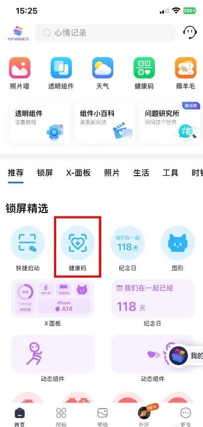 Ios16锁屏小组件第三方应用怎么设置 锁屏小组件第三方应用设置方法 燕鹿手游网