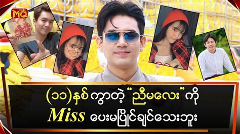 ၁၁ နှစ်ကွာတဲ့ ညီမလေးကို“အလှမယ်” မပြိုင်ခိုင်းသေးဘူး Youtube