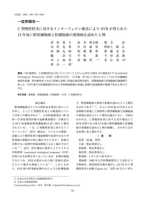 Pdf Case Of Double Cancer Of The Liver Cholangiocarcinoma And Hepatocellular Carcinoma