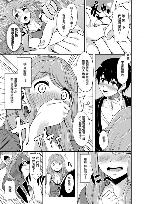 Kanojo Ga Sex Ni Nare Teru Wake 女友會習慣sex的緣由 Page 160 Nhentai