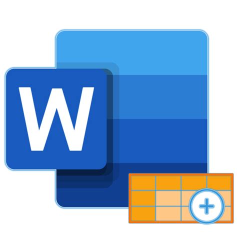 Как добавить строку в таблицу Word