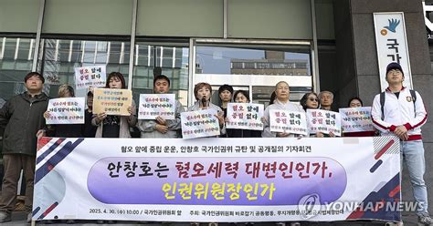 안창호 국가인권위 규탄 및 공개 질의 기자회견