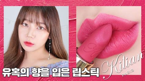 로즈데이 어울리는 백화점 립스틱 킬리안 향수를 갈아넣었다 Youtube