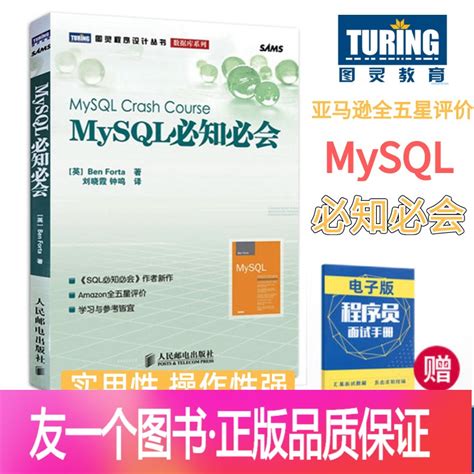 正版MySQL必知必会 高性能mysql指导指南 mysql数据库优选 数据库控制语言教材教程用书 学习SQL语Q 英 Ben著摘要 书评 在线阅读 苏宁易购图书