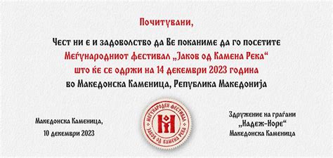 Kamenica Mk Организаторите на првиот Меѓународен