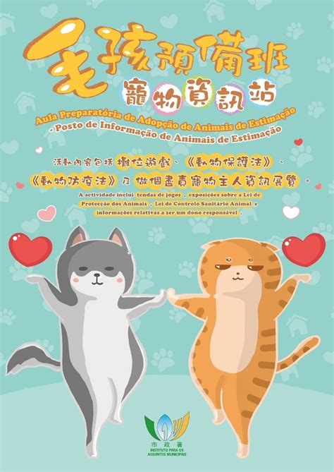 市政署设流动资讯站 普及爱护动物及饲主责任 澳门特别行政区政府入口网站