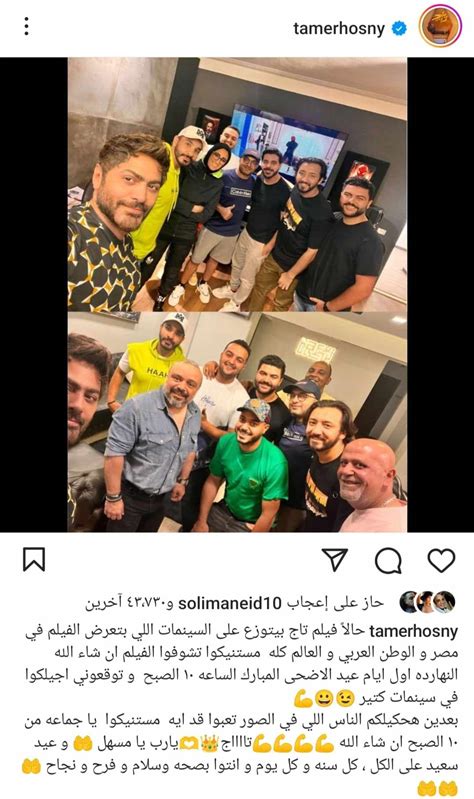 تامر حسني يروج لفيلم تاج توقعوني أجيلكوا في سينمات كتير بوابة الأهرام