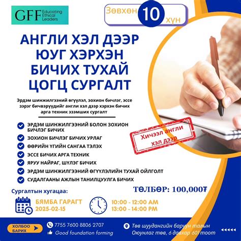 Good Foundation Forming АНГЛИ ХЭЛ 🇬🇧ДЭЭР ЮУГ ХЭРХЭН БИЧИХ📝ТУХАЙ ЦОГЦ СУРГАЛТ Аливаа нэг