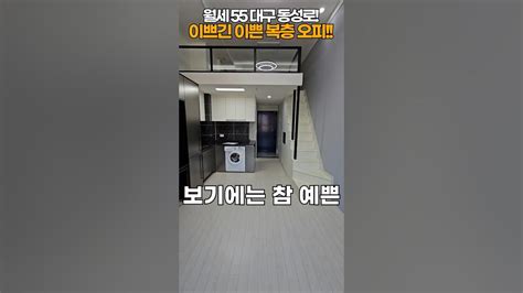 현실적인 대구 복층 오피스텔 Youtube