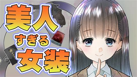 美人すぎる女装刑事 藤堂さん次にくるマンガ大賞2023ノミネート中 YouTube