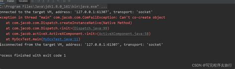 Java使用jacob调用ocx问题记录 Csdn博客