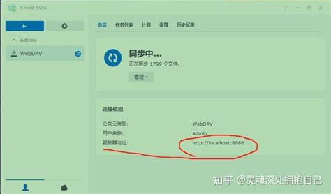 群晖挂载阿里云盘时通过cloud sync里的webdav连接服务器时需要注意 知乎 群晖挂载阿里云盘时通过cloud sync里的webdav连接服务器时需要注意 知乎