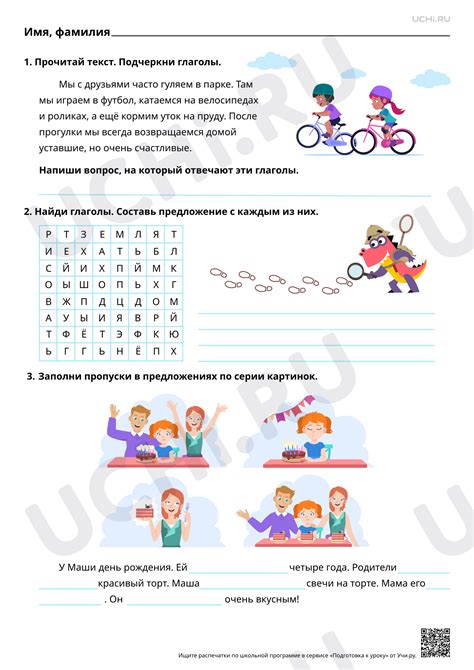 📒 Рабочий лист №3 по теме “Значение и употребление глаголов в речи Составление текста по