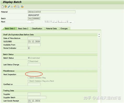 Sap Qm初阶 Msc1n或者msc2n修改批次收货日期后系统不会自动计算下次检验日期 知乎