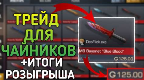 САМЫЙ ЛЁГКИЙ СПОСОБ ТРЕЙДА КАК ПОЛУЧИТЬ ГОЛДЫ В СТАНДОФФ2 ГОЛДА В Standoff2 Youtube