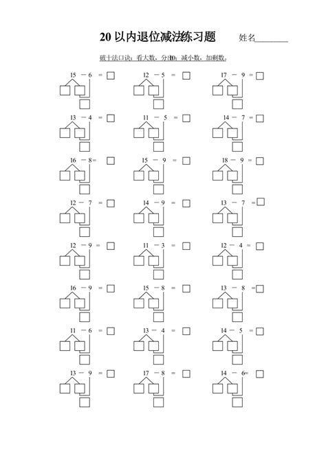 20以内破十法练习题
