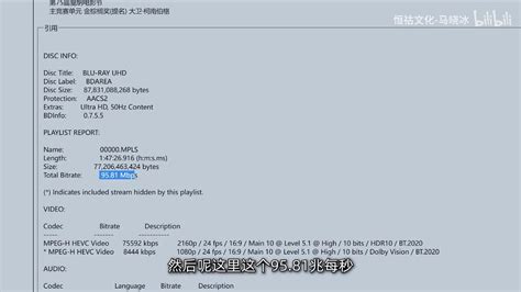 手把手教你看懂 4k片源的那些参数和信息 哔哩哔哩