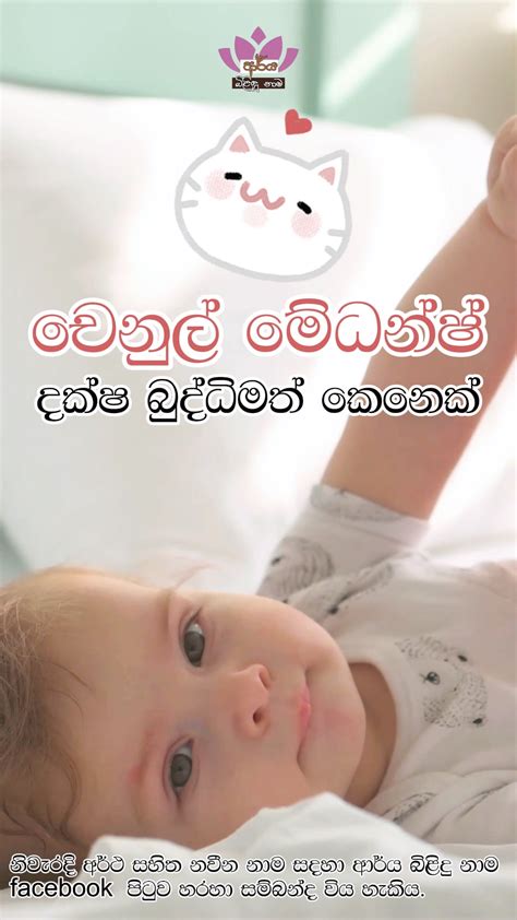 දුවට නමක් 2024 2025 Duwata Namak 2024 පුතාට නමක් 2024 2025 Puthata Namak 2024 2025 Babata