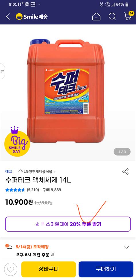 [지마켓] 수퍼테크 액체세제 14l 10 900 무료 국내핫딜 딜바다닷컴