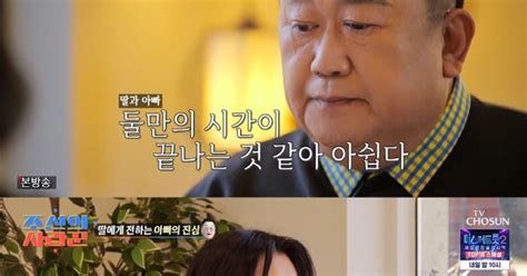 이용식 딸 이수민 결혼하면 안 올듯 눈물→원혁과 첫만남 성사 조선의사랑꾼 종합