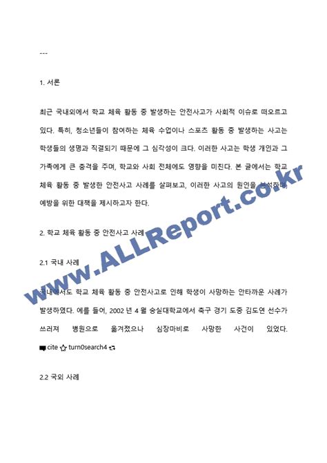 최근 6개월 이내 이슈가 되고 있는 청소년 관련 사회문제로 볼 수 있는 사건을 신문 및 인터넷 자료를 바탕으로 자신의 생각을 정리해서 제출하시오 올레포트