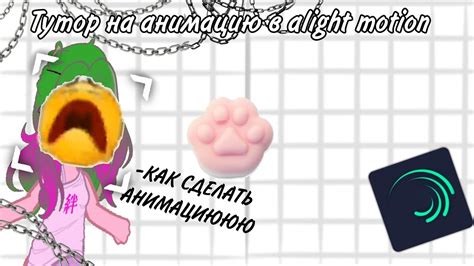 анимация в алайт моушен за несколько минут Youtube