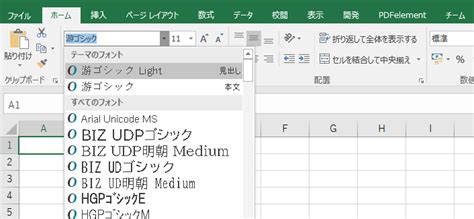 Excel（エクセル）フォントを統一する方法 ビズマジック