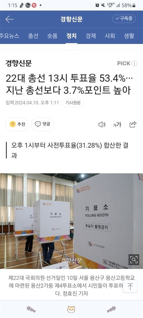 사전 합쳐지니까 저번보다 높음 정치 시사 에펨코리아