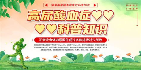 大气高尿酸血症科普知识展板海报素材模板下载 图巨人