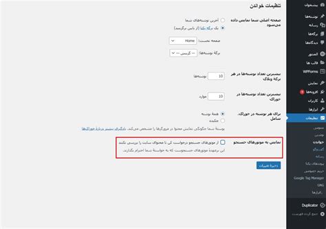رفع خطا Submitted Url Marked Noindex در سرچ کنسول
