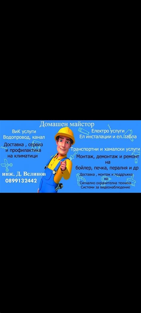 Майстори в София и България 🏠 Домашен майстор🏠