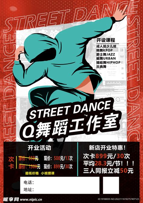 舞蹈工作室设计图海报设计广告设计设计图库昵图网