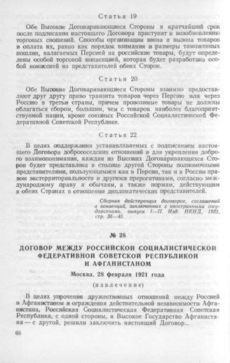 Договор между Российской Социалистической Федеративной Советской Республикой и Афганистаном