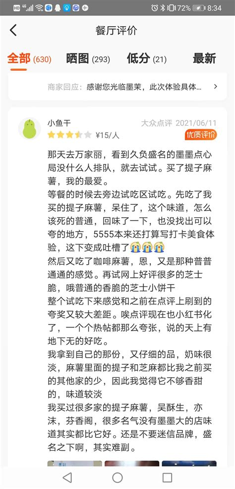 一家店估值超1亿元，墨茉点心局能打破长沙新品牌外拓魔咒吗？ Cbndata
