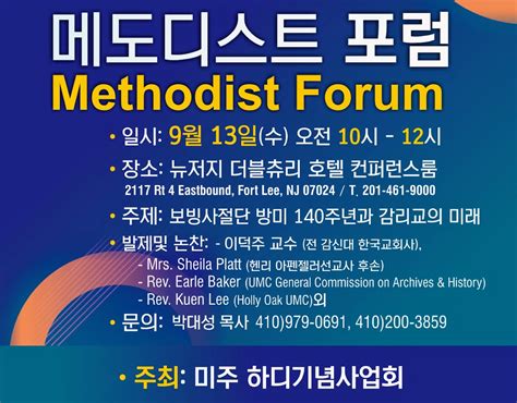 미주한인교계 기독뉴스