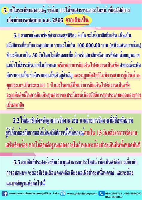 สหกรณ์ออมทรัพย์สาธารณสุขพิจิตร จำกัด