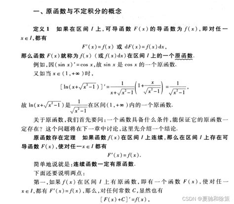 41 不定积分的概念与性质指数函数不定积分 Csdn博客