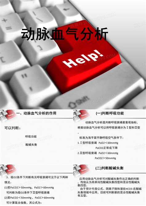 动脉血气分析ppt模板下载 编号lzazyjzb 熊猫办公