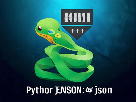 Python Json模块：解析与生成json数据全攻略 Configsitename