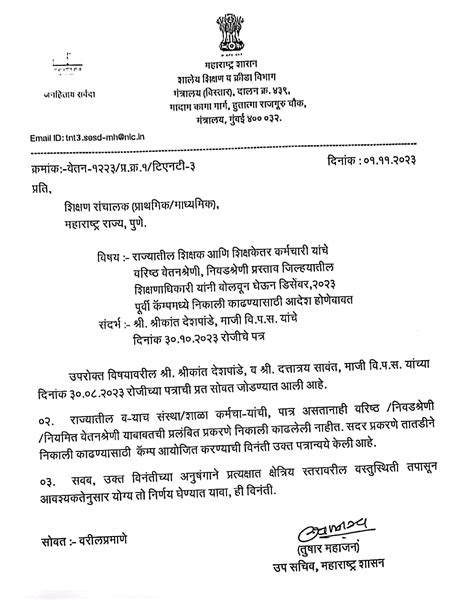 वरिष्ठ वेतनश्रेणी निवडश्रेणी अपडेट प्रस्ताव डिसेंबर २०२३