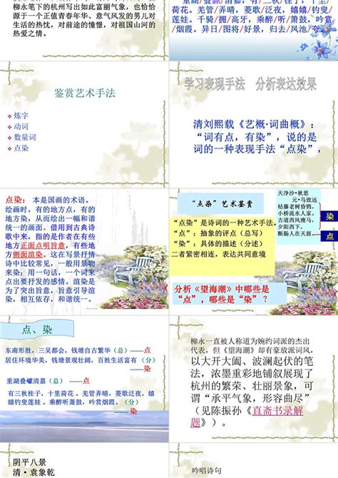 望海潮东南形胜PPT公开课件 卡卡办公