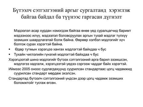 бүтээлч сэтгэлгээг хөгжүүлэх нь Pptx