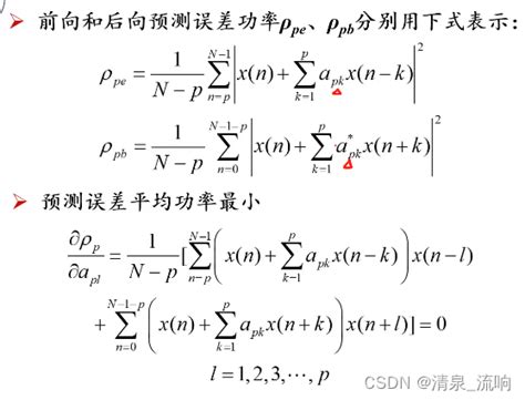 现代信号处理——ar模型谱估计yule Walker Csdn博客 现代信号处理——ar模型谱估计yule Walker Csdn博客