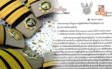 กรมการปกครอง ออกหนังสือคุมเข้ม กำนัน ผู้ใหญ่บ้าน