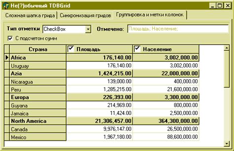 НеОбычный Tdbgrid