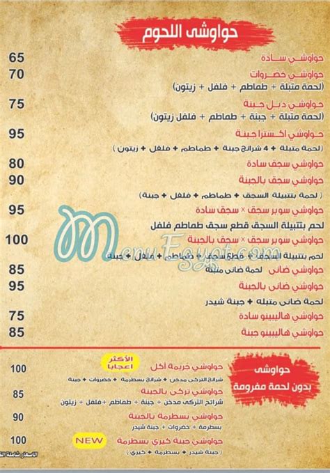 Menu Delivery Hotline Hawawshi El Refaay Down Town منيو ورقم