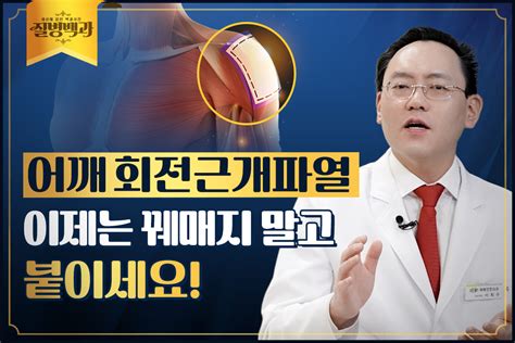 질병백과 Tv 회전근개파열 수술 없이 힘줄 재생하는 콜라겐 임플란트 치료 당신의 건강가이드 헬스조선