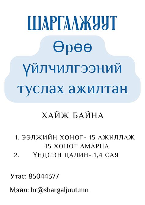 Шаргалжуут Өрөө үйлчилгээний туслах ажилтаны нээлттэй ажлын байр Ажлын үндсэн чиг үүрэг
