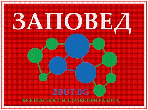 Заповед за лице водещо книга за удължено работно време Zbut Bg