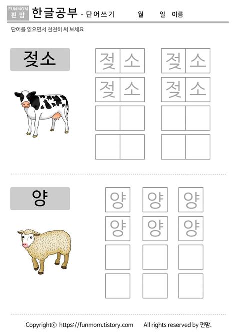 유아 한글공부 프린트 엄마표 한글떼기 자료실 워크시트 단어 쓰기 자료실